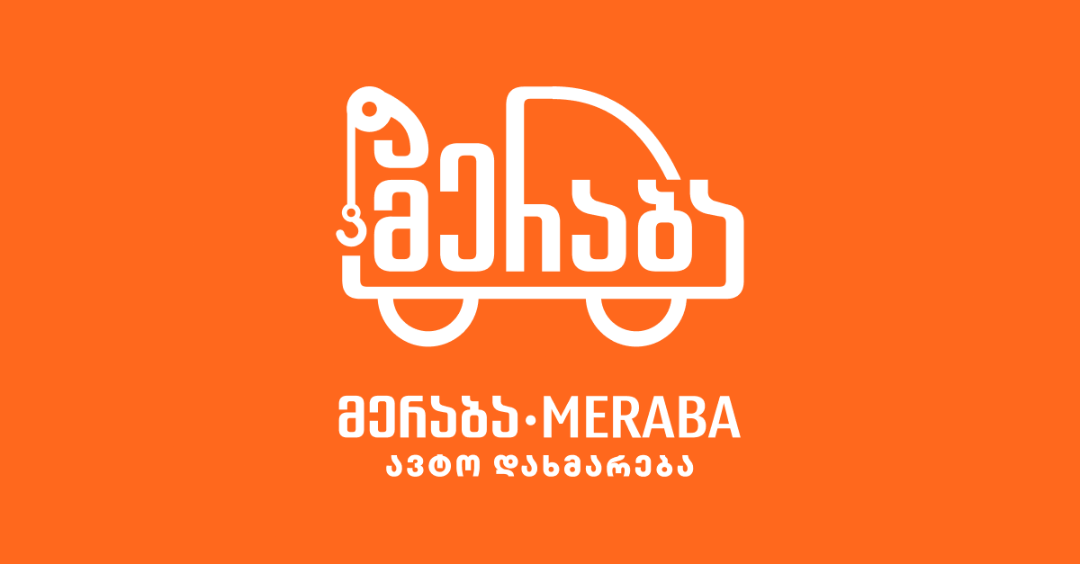 ავტო დახმარება მერაბა